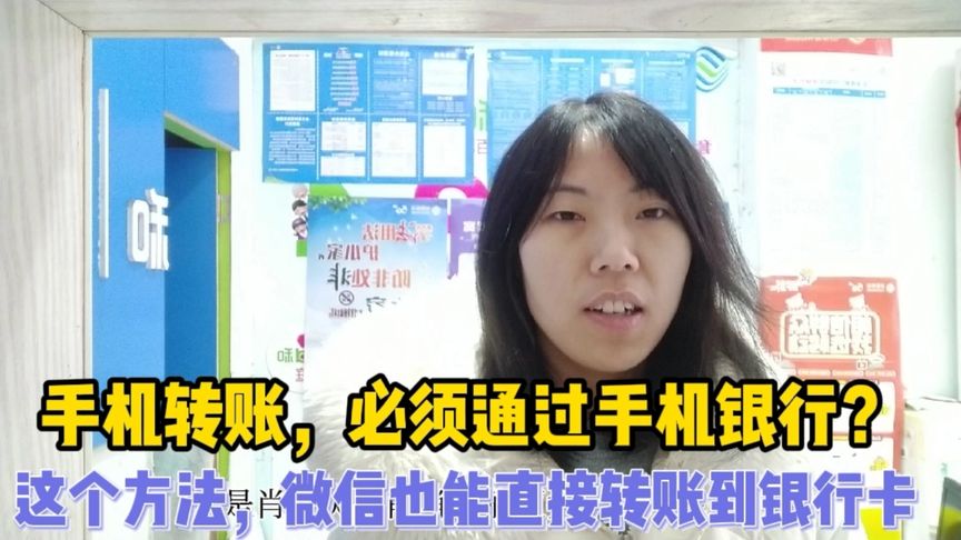 手机转账必须通过手机银行?这个方法,微信也能直接转账到银行卡
