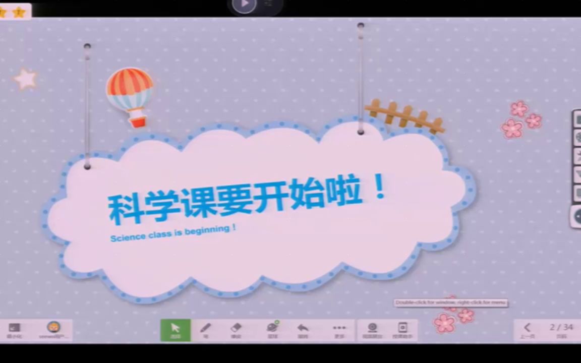 【获奖】教科版小学科学二年级上册_2.1 我们生活的世界 (3)_0公开课...