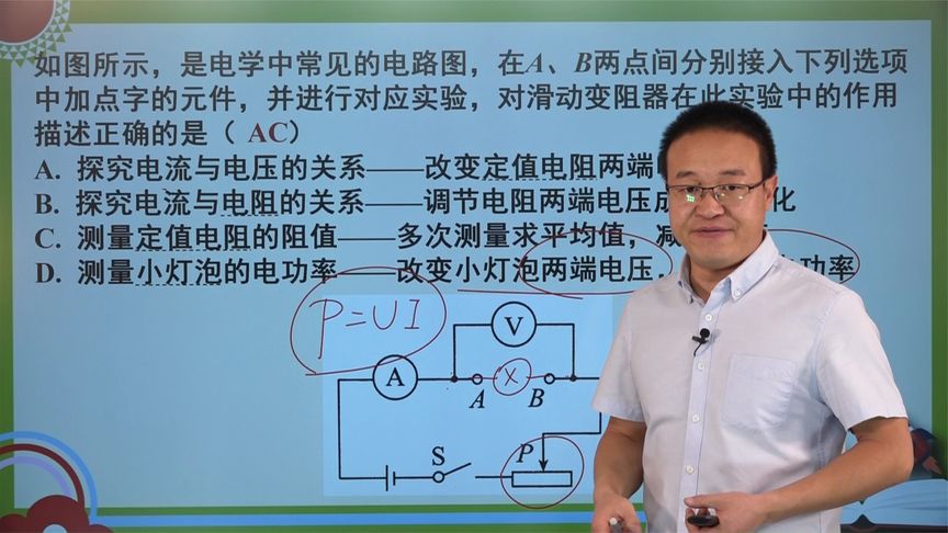 2020年江西中考物理第17题:滑动变阻器的作用
