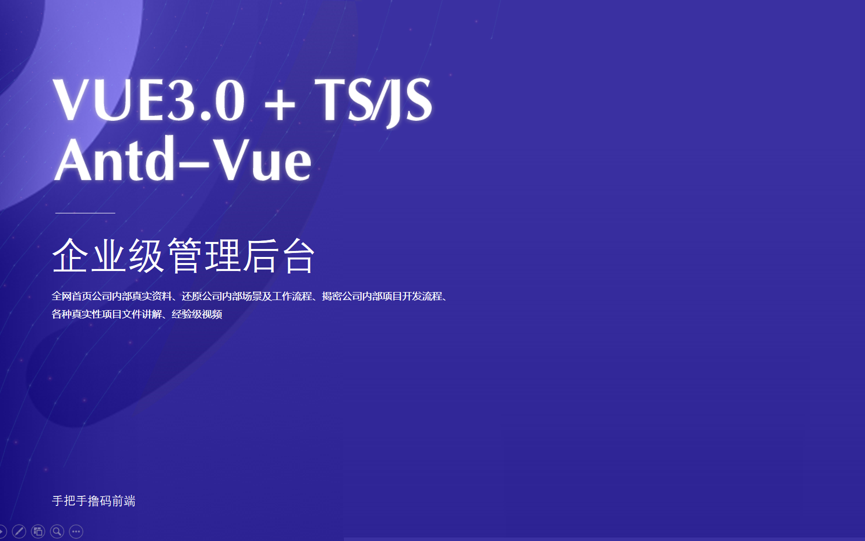 手把手撸码前端 vue3.0正式版 第28-4学时 菜单列表 - 递归生成树状菜单