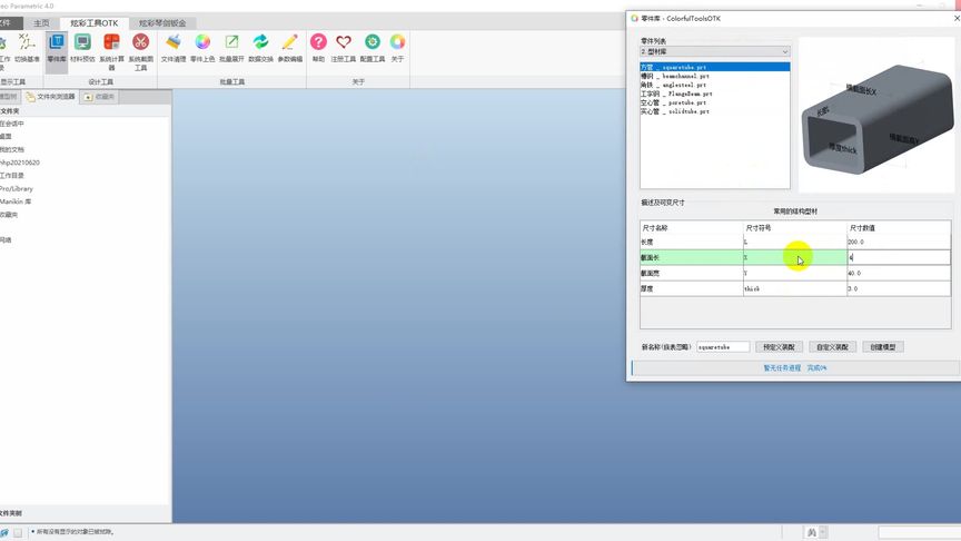 Creo精度对刻字的影响