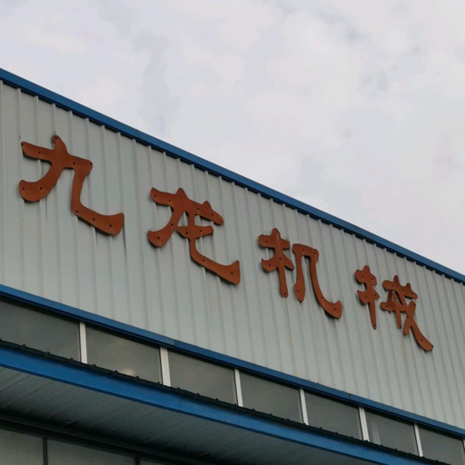 九龙食品机械设备厂家 