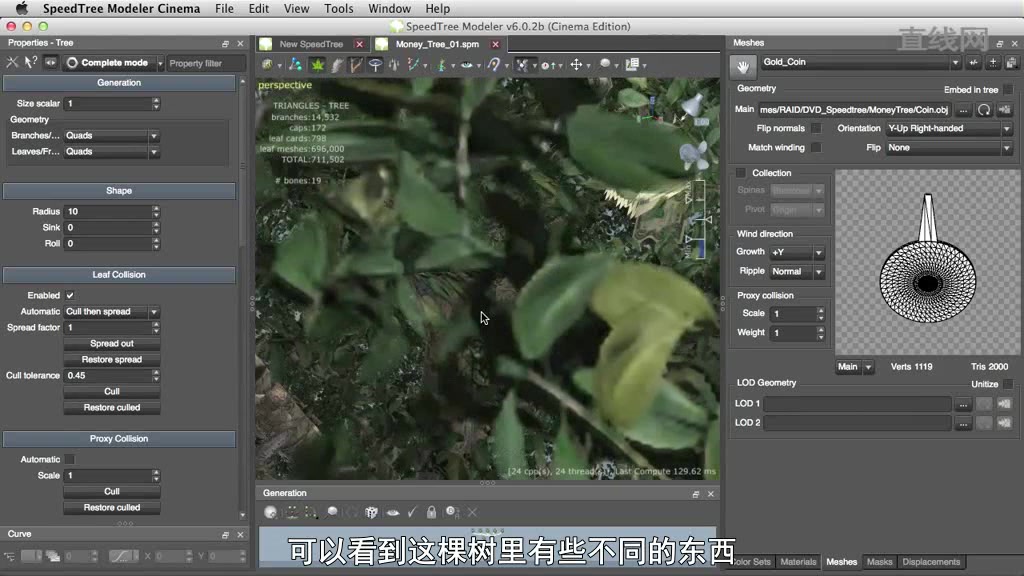 Speedtree树木制作教程(中文字幕)(附完整视频下载链接)