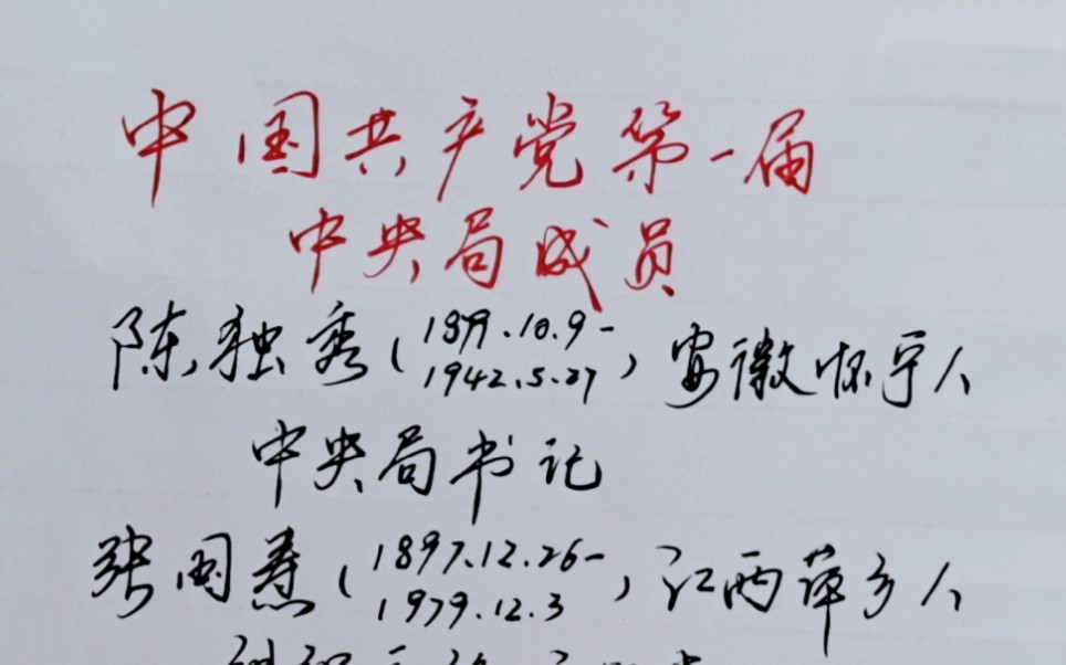 中国共产党第一届中央局成员