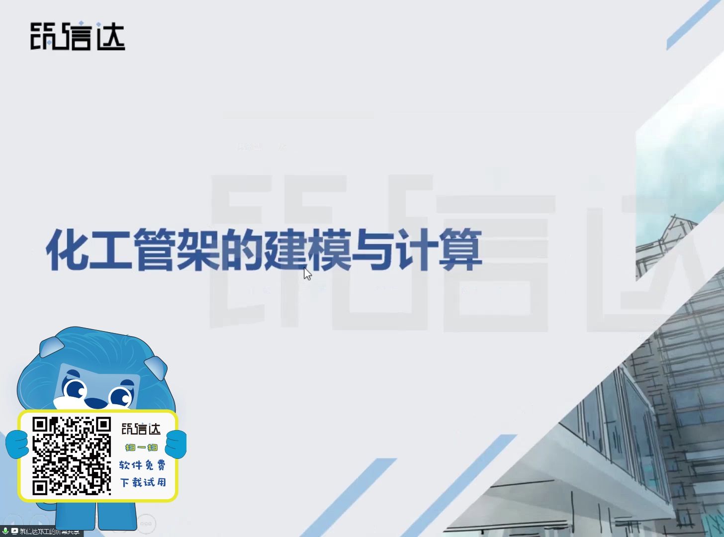 2024-07-05 化工管架的建模与计算