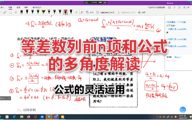 12.5等差数列前n项和公式的推导及多角度解读
