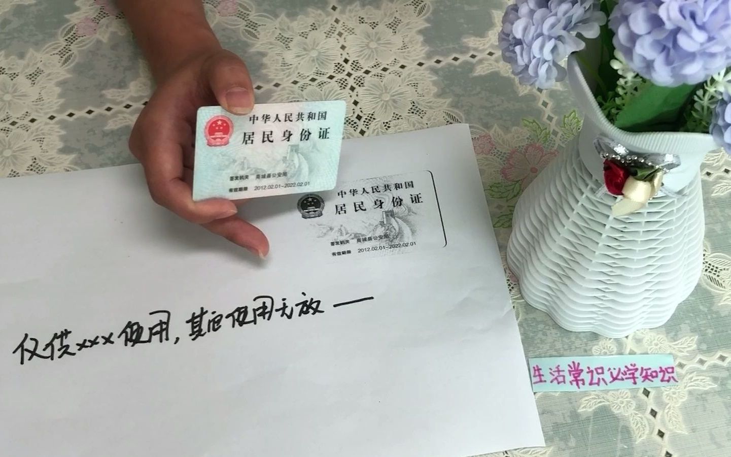 身份证复印件怎么备注才安全?这些常识一定要知道,否则后悔莫及