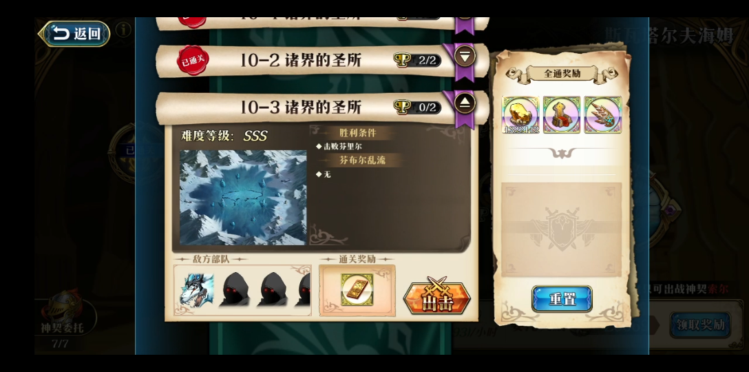 极星的国度 梦幻模拟 斯瓦塔尔夫海姆 10-3诸界的圣所全成就_攻略