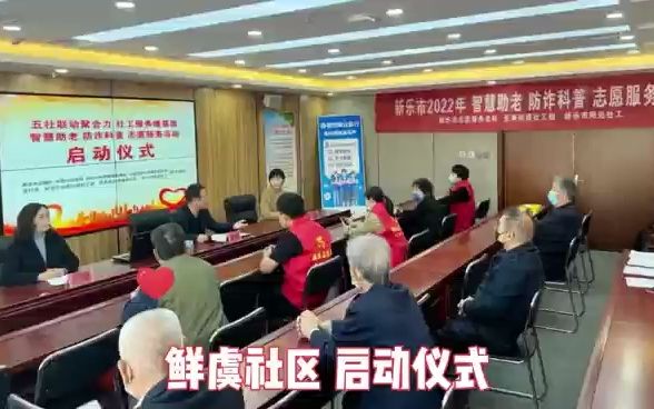 全民反诈:新乐社工在行动