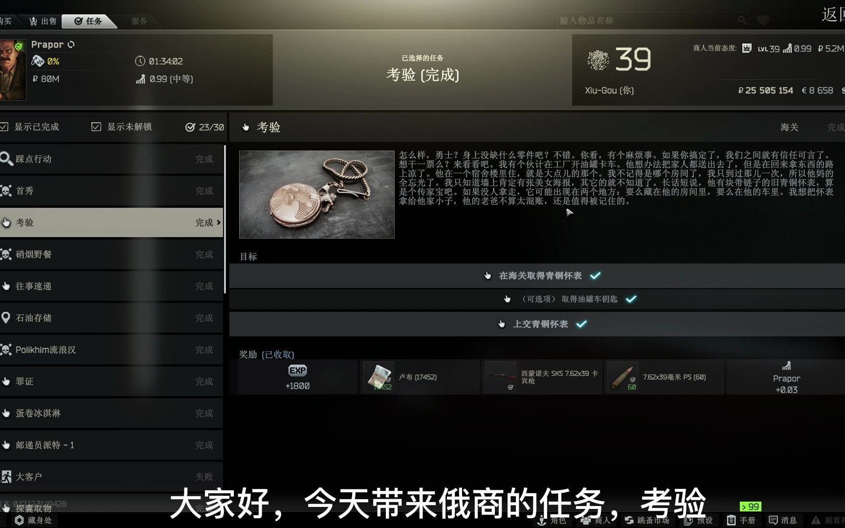 【逃离塔科夫】俄商任务:考验_逃离塔科夫_教学