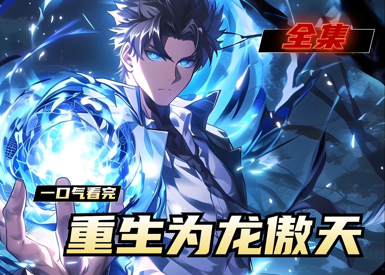 ...全员姓名觉醒,魏昆觉醒出了“日系”女鬼武魂,然后没多久就被自己的...