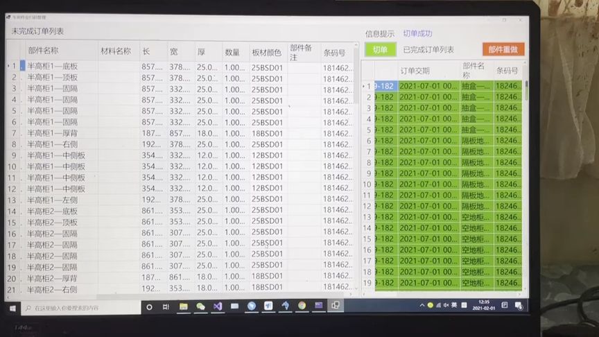 智能ERP之智能制造异常补单