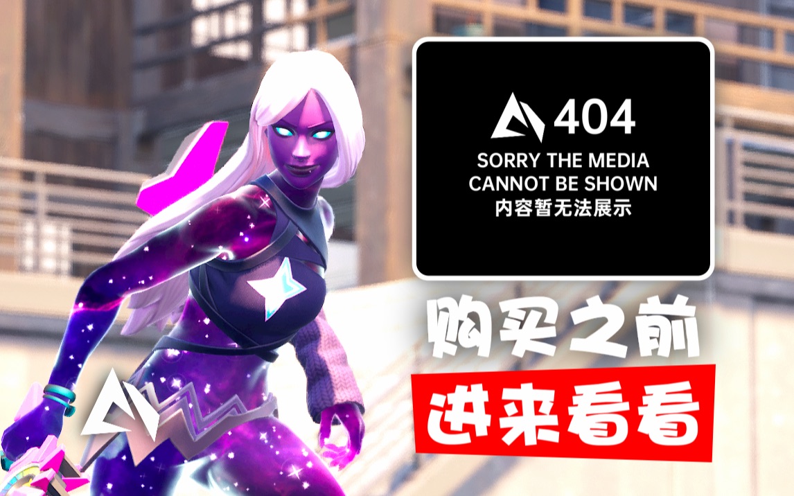 堡垒之夜 × 三星盖乐世 - Galaxy Crossfade淡如星空系列外观物品【...