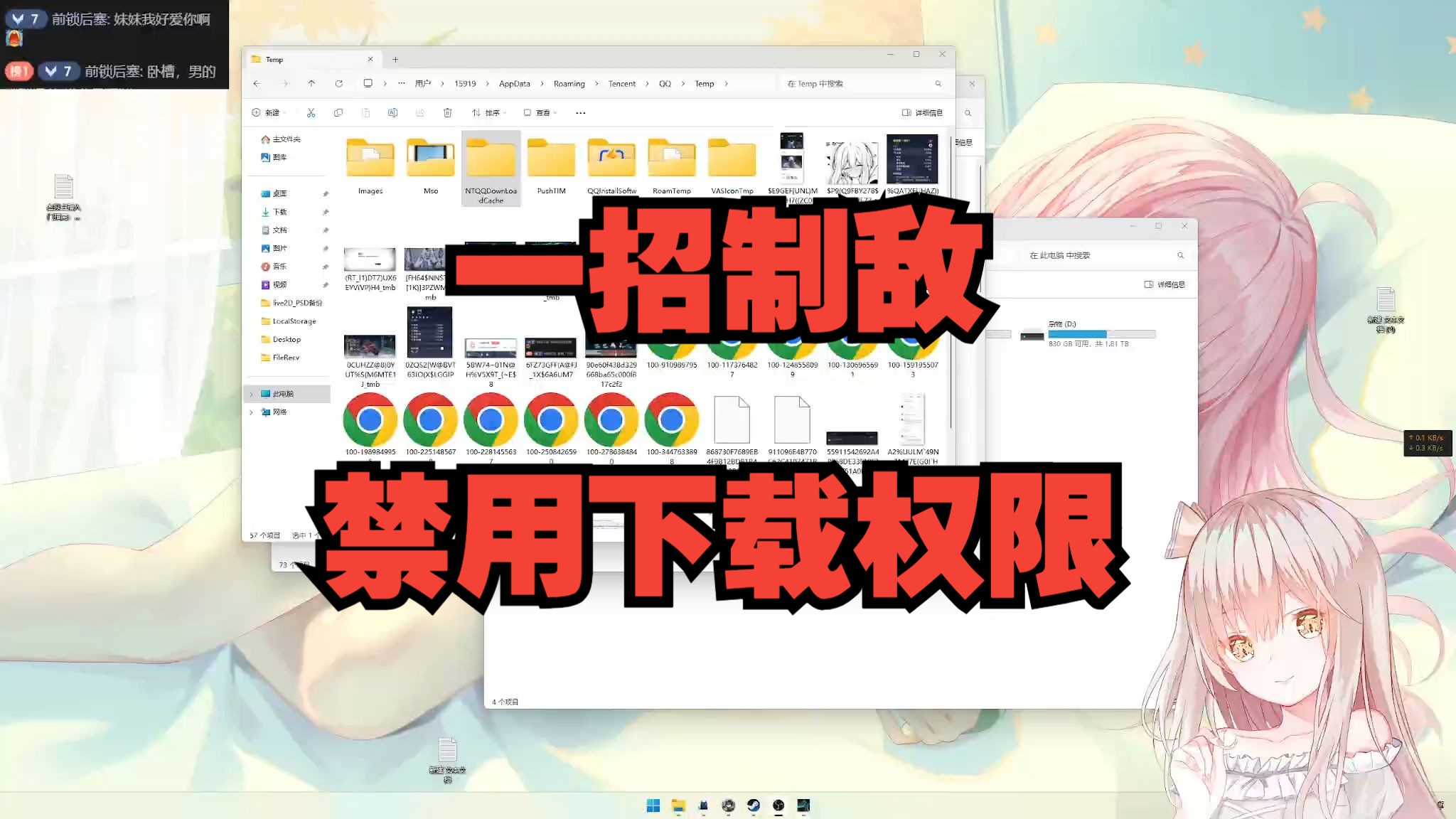 【QQ/QQNT】一招制敌!禁用下载更新包权限,当个旧版本蛀虫!