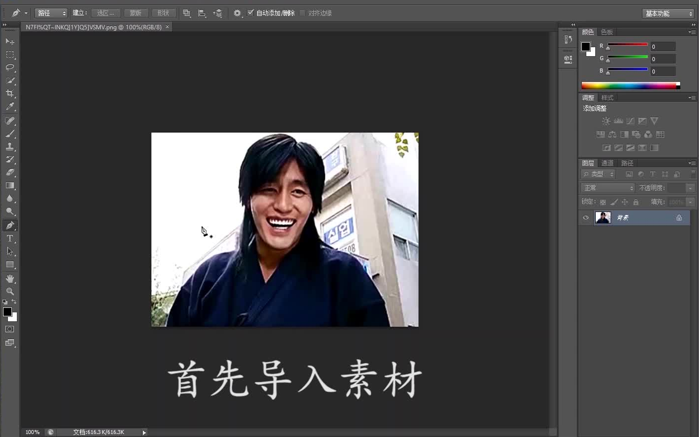 Photoshop钢笔抠图步骤