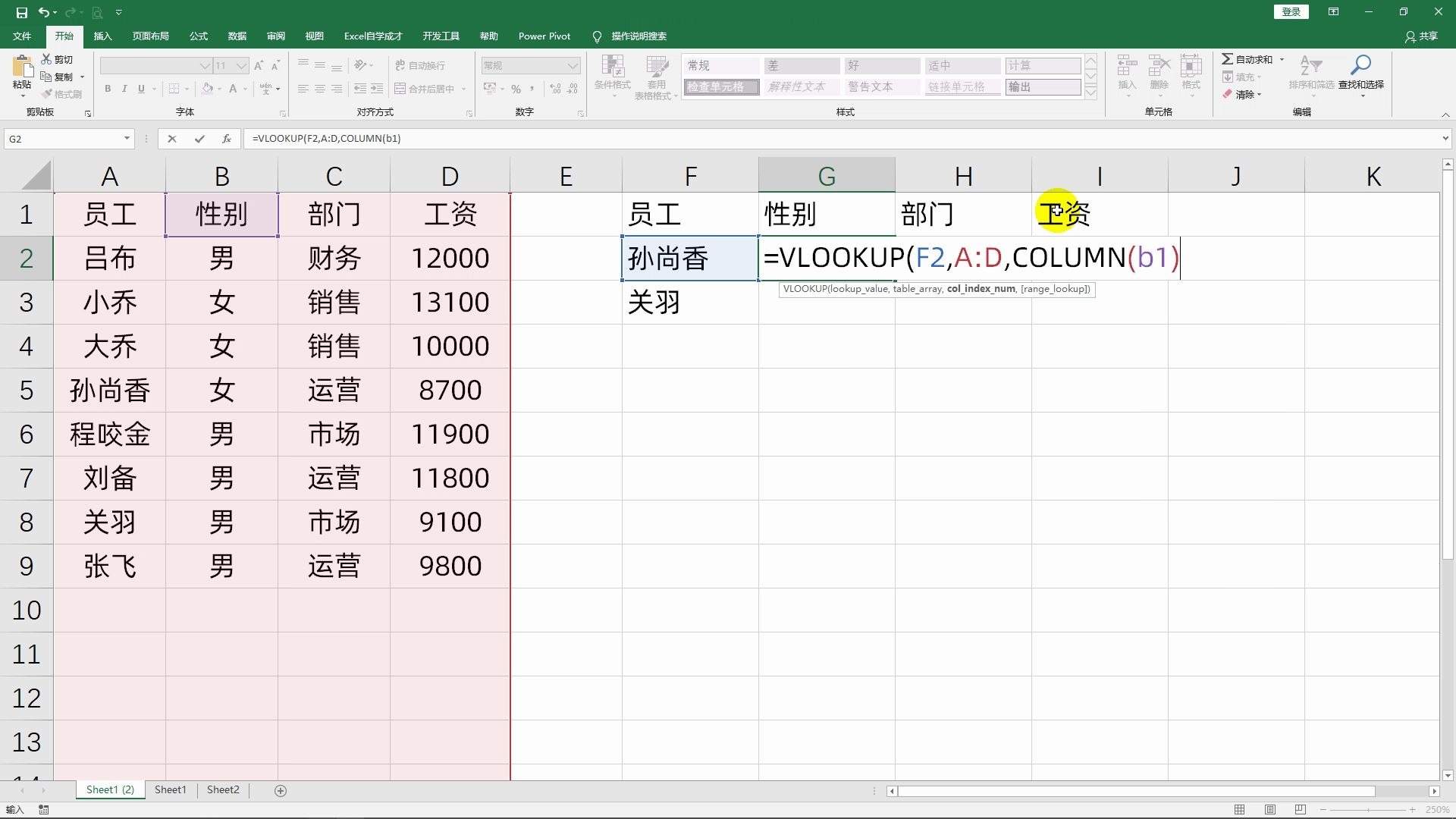 Excel技巧:不用一个个重复输入,使用vlookup函数一次性查找多个值