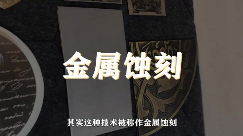 什么是金属蚀刻?给蘸着盐水的棉签通电后,有趣的现象发生了