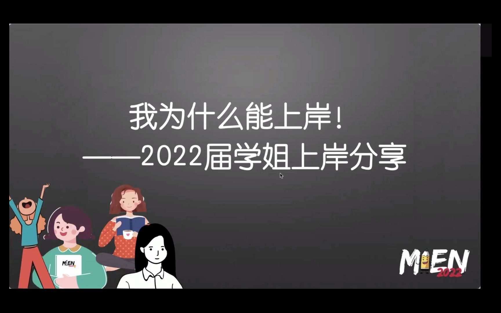 【米恩翻译】 英专生一战上岸湖师大mti翻硕经验分享 — 对我帮助最大...