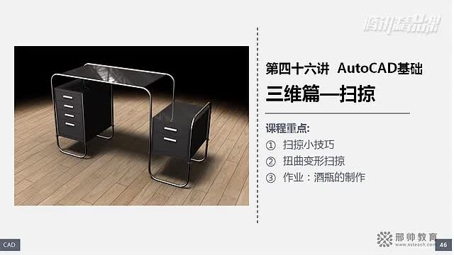 CAD建模第5讲 扭曲变形扫掠