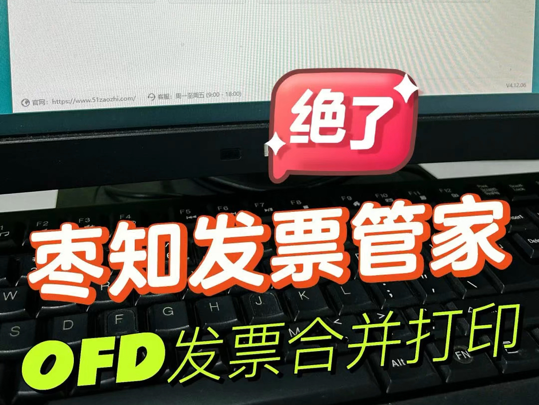 发票管理必备!一键免费合并打印OFD发票‼