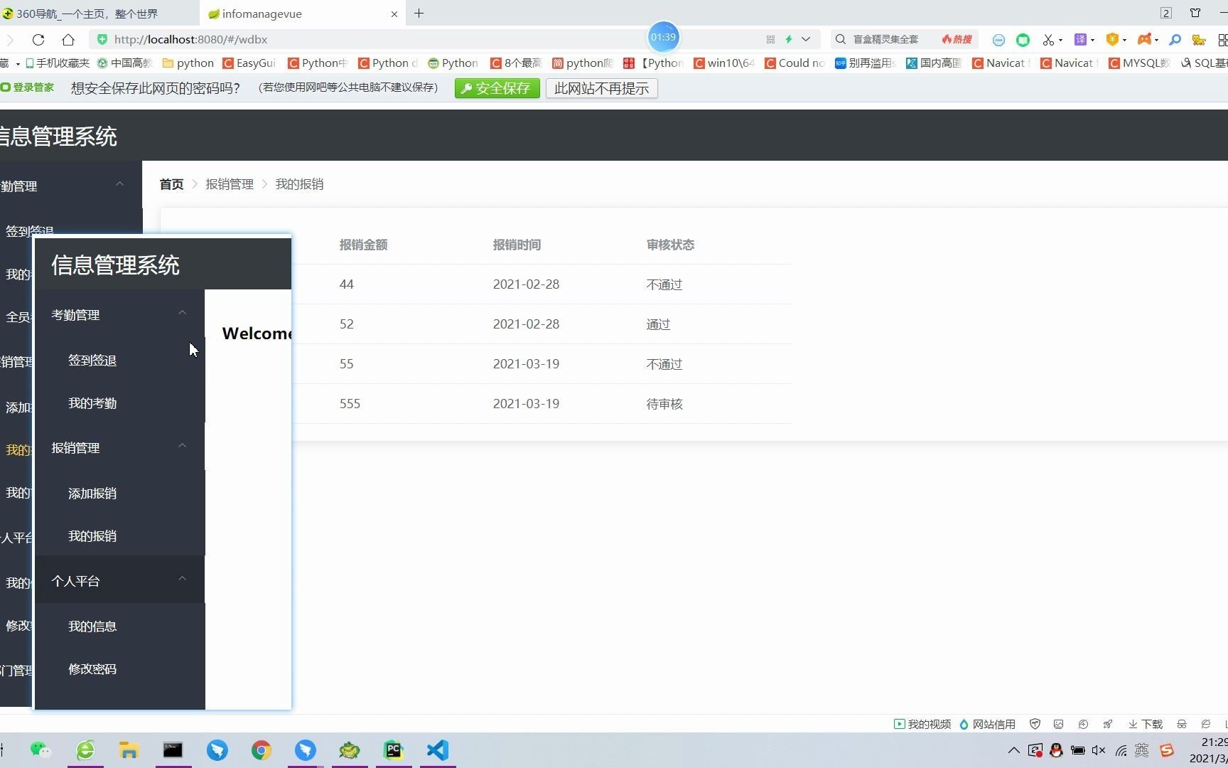 (毕设)python+django+vue 实现信息管理,部门模块,考勤模块,审批报销模块