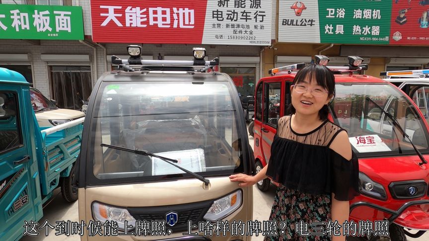 能上牌照的电三轮车多少钱一辆?姑娘说出价格很意外,便宜吗?