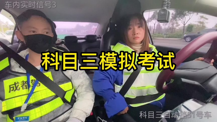 监控实拍科目三自动挡模拟考试,小姐姐一把考过#驾驶技巧