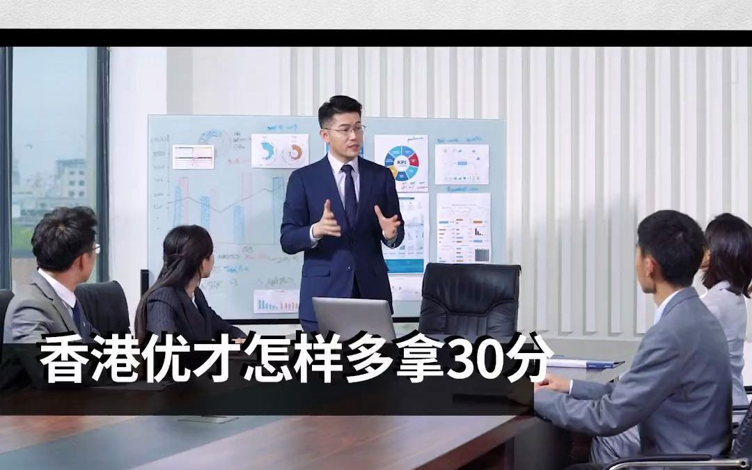 香港优才怎样多拿30分-人才清单-资深资产管理专才