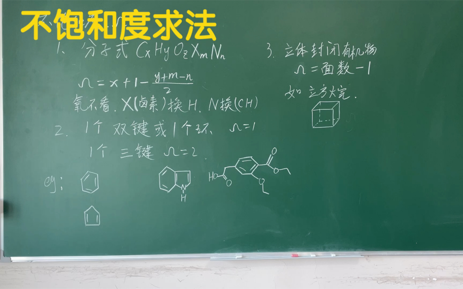 如何计算不饱和度