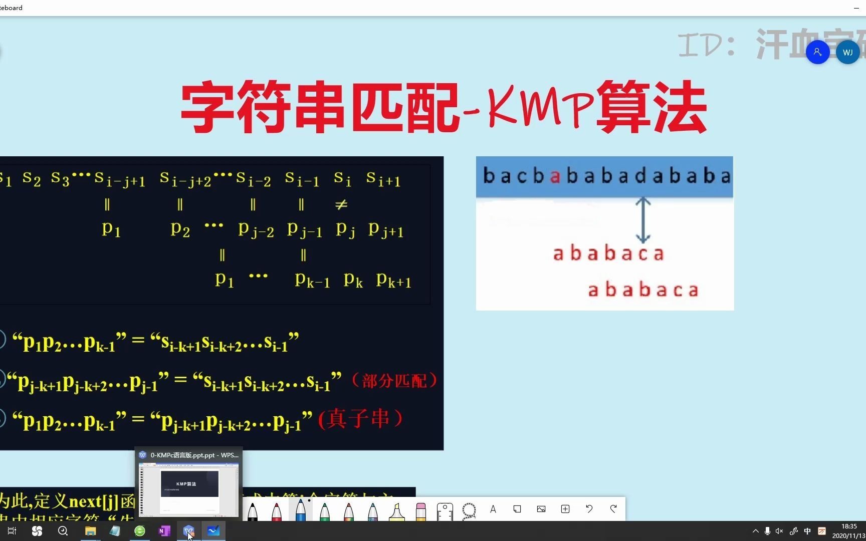 串匹配KMP公式理解与推导