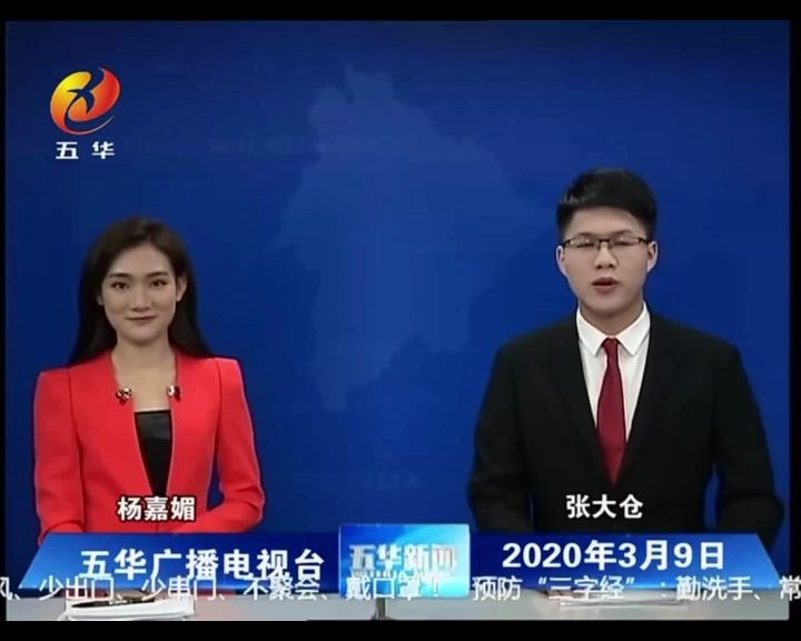 【放送文化】梅州五华电视台《五华新闻》OP/ED(2020.03.09)