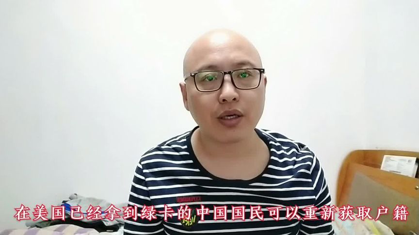 持美国绿卡与美籍华人区别,外交部表示拥有绿卡的中国国民回家了