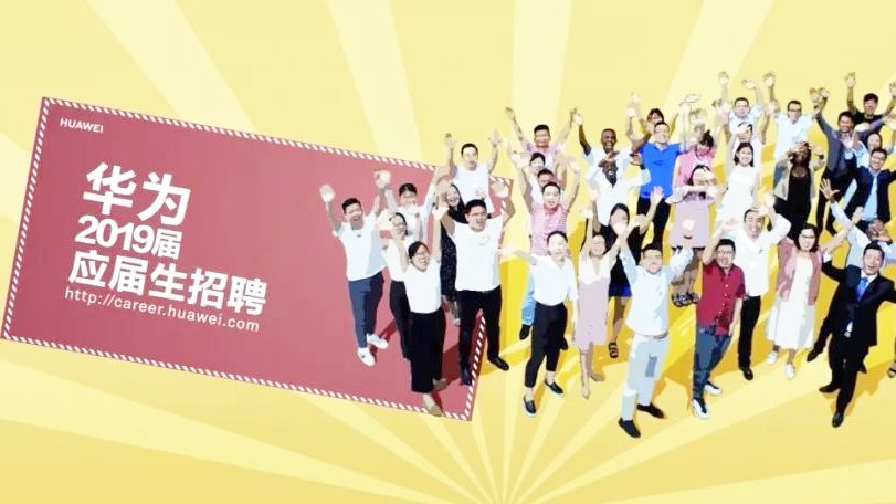 华为2019校招主题宣传片《勇敢》