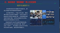 智慧校园、未来学校建设培训讲座4