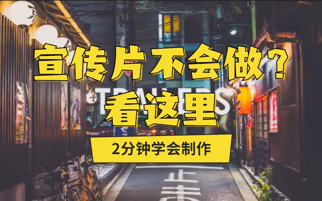 【视频剪辑】宣传片制作模板,满足学校学生,企业职员的要求/AE/4K