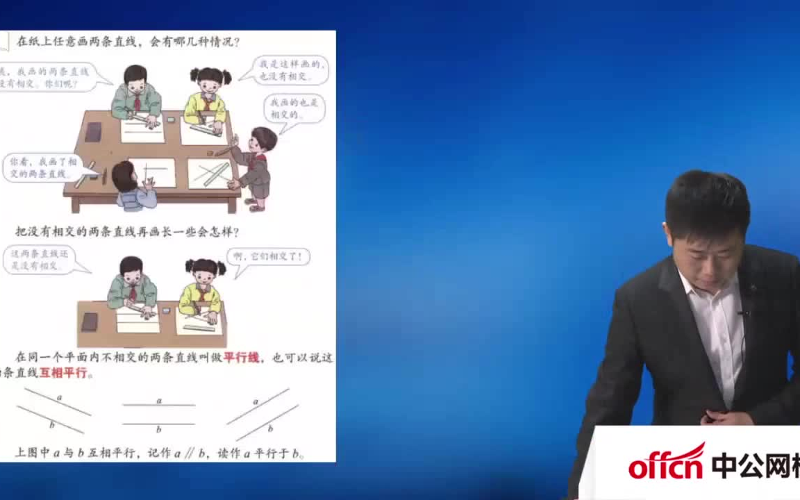 2019教师资格证面试小学数学教材梳理