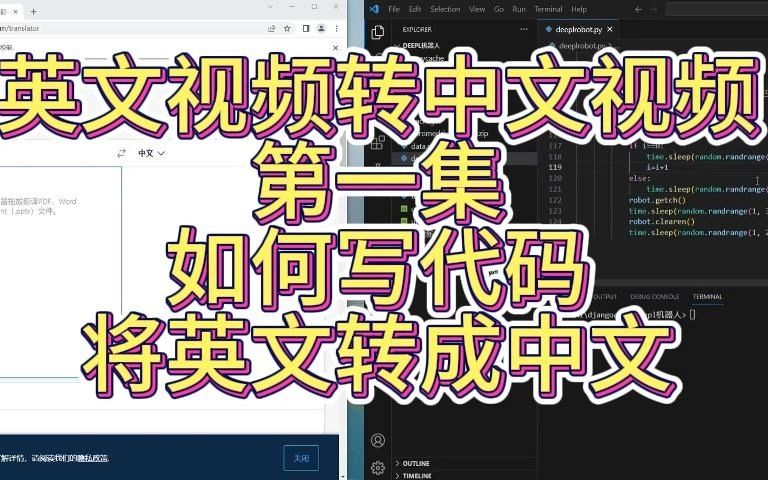 英语视频转中文视频第一集python如何写代码将英文转成中文
