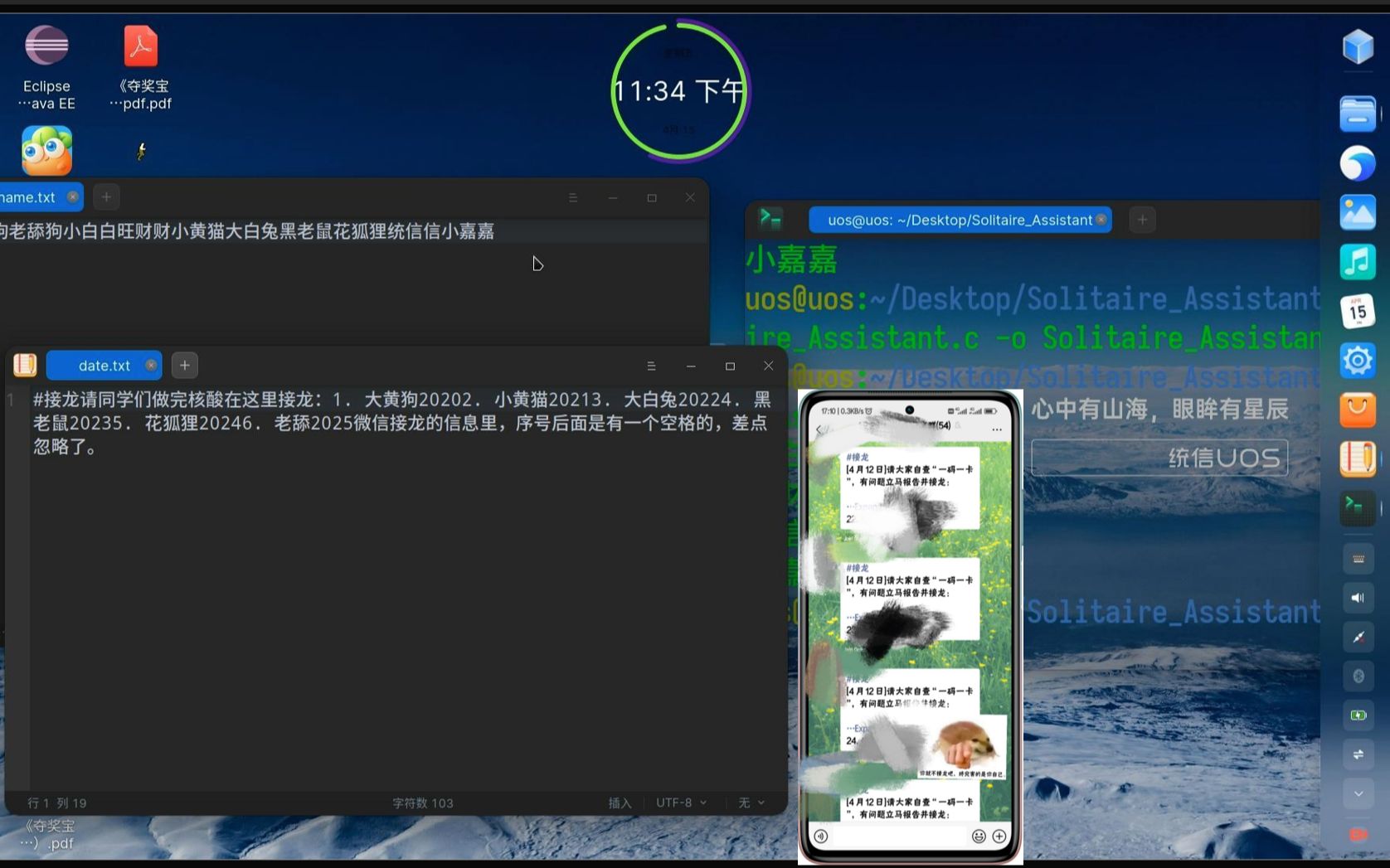 疫情必备接龙工具