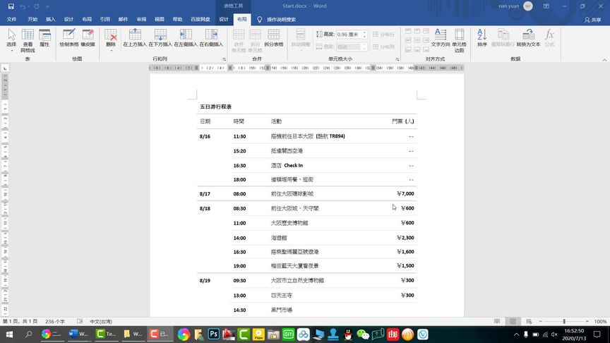 一个视频看懂所有WORD表格设计