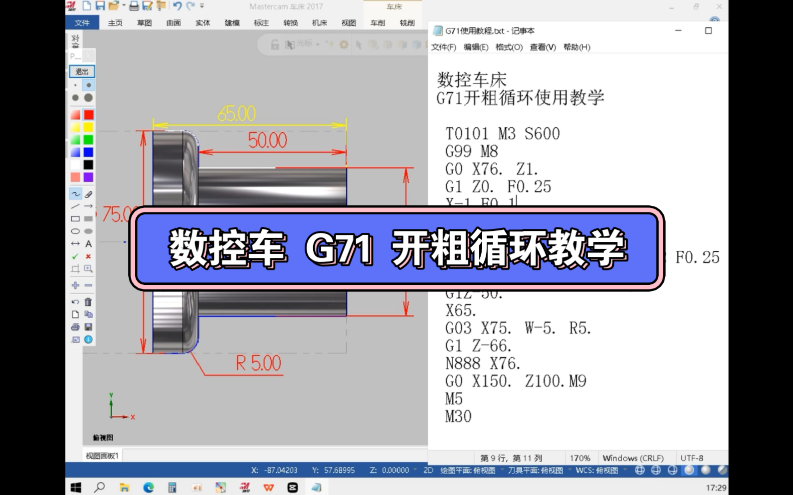 数控车床 G71 循环开粗编程教学