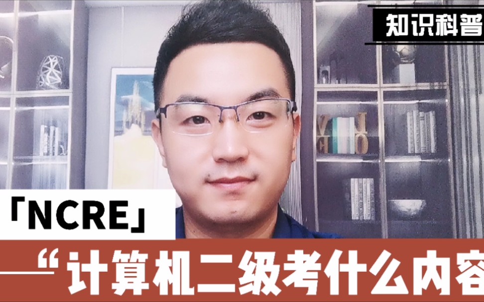 计算机二级考什么内容?