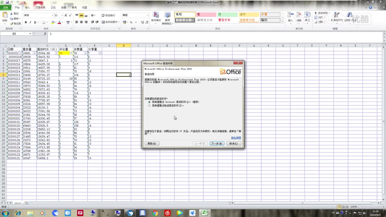 Excel 2010函数教程——使用RAND函数返回随即数