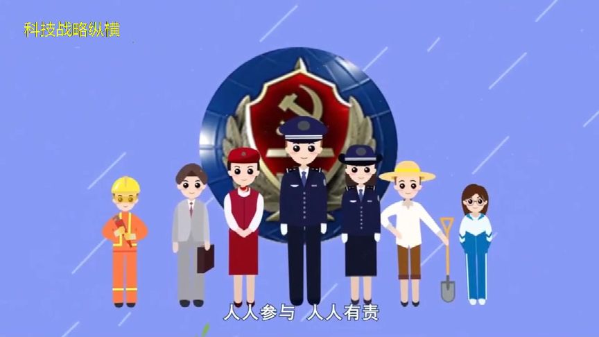 国家安全宣传片:国家安全,人人有责
