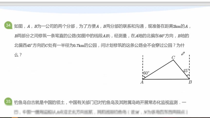 初三数学三角函数应用11