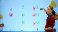 一年级拼音字母表:i u ǖ整体认读, 结合口诀,读好读准记得住!