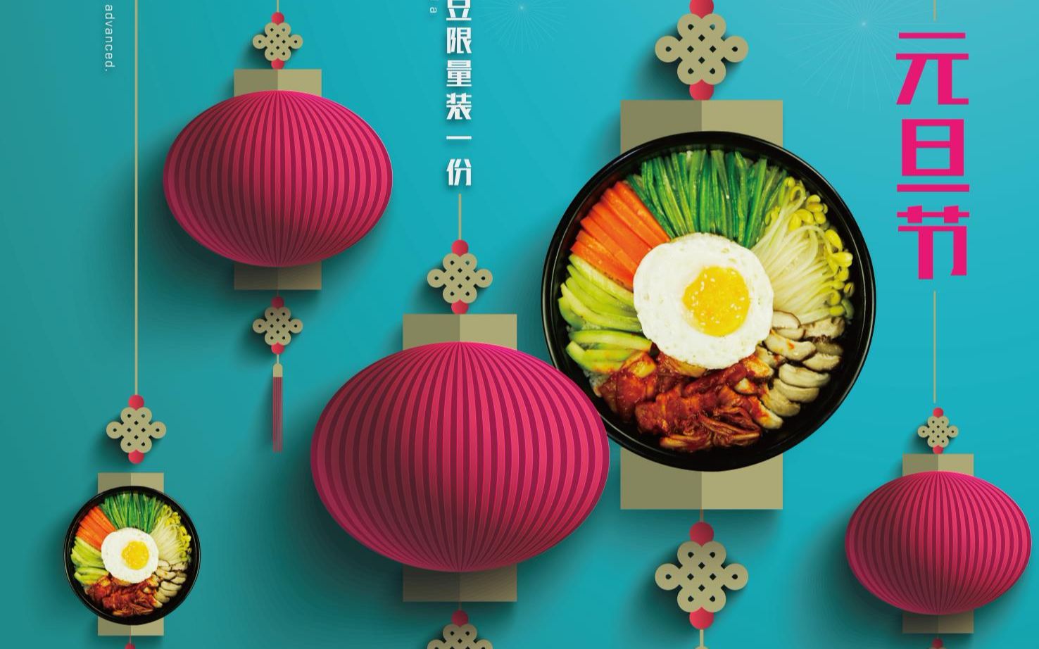 PS平面设计节日海报设计元旦海报教程