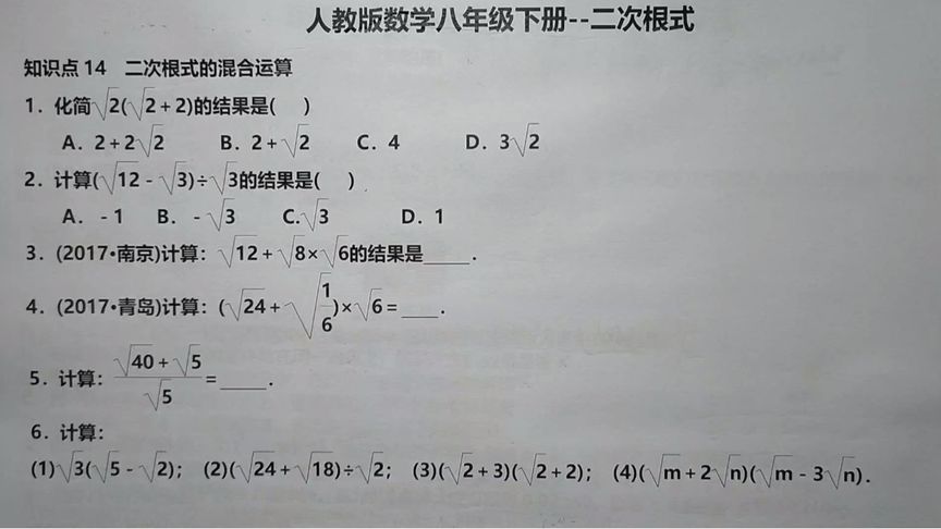 二次根式知识点14二次根式的混合运算