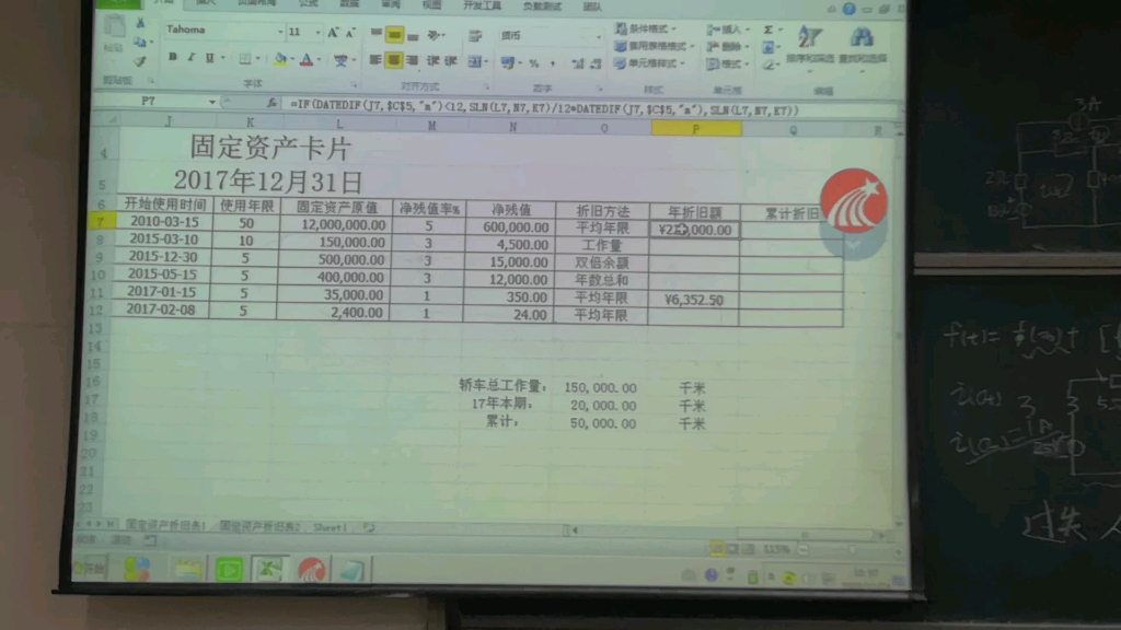 仅供学习 Excel固定资产