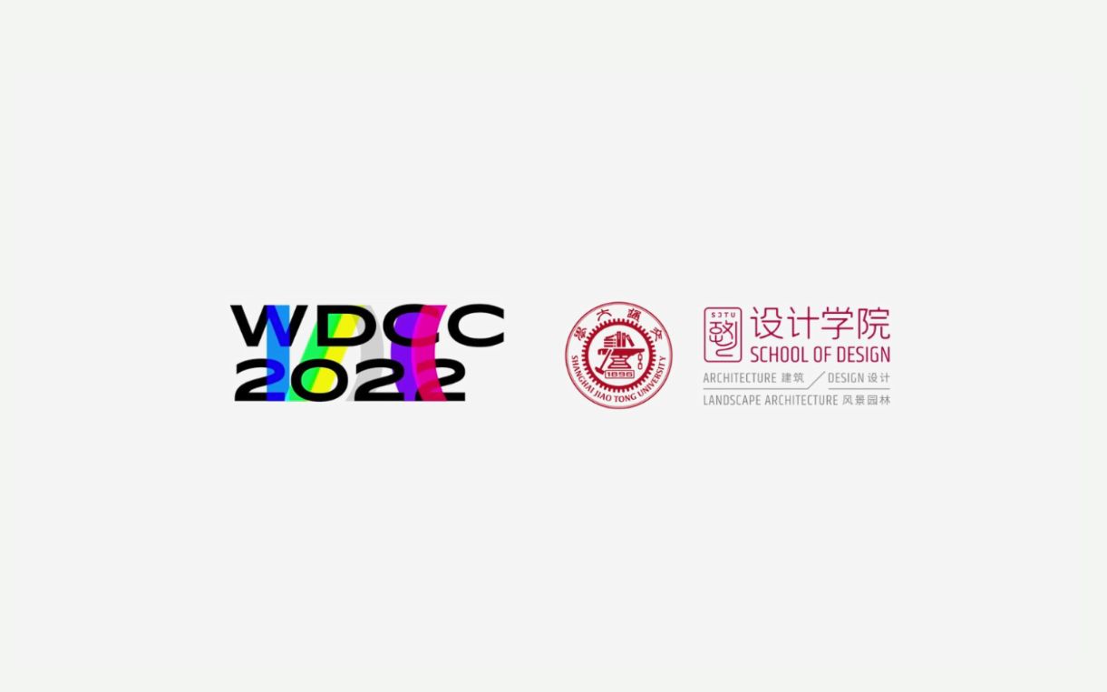 2022 世界设计之都大会(WDCC)x 交大设计 系列活动花絮