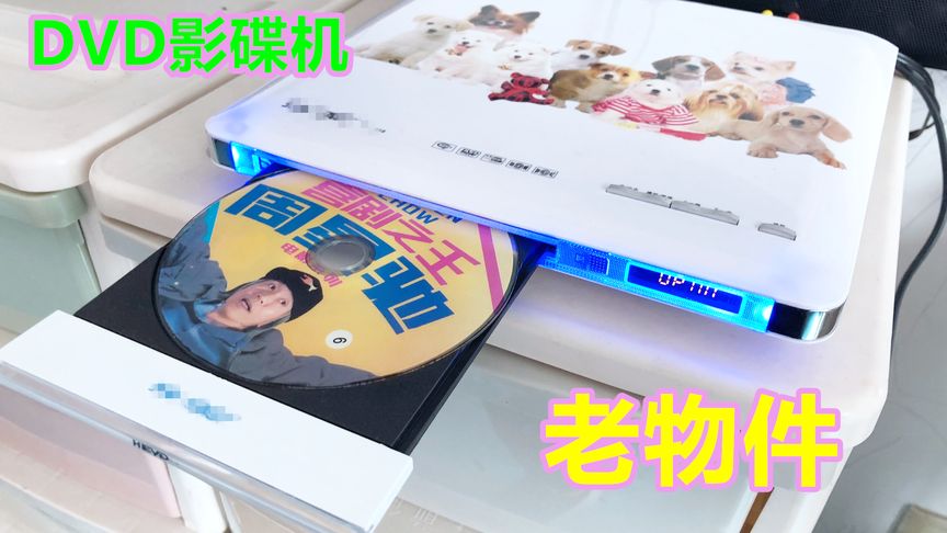 开箱DVD影碟机,一打开好像回到了二十年前,00后估计都没见过吧